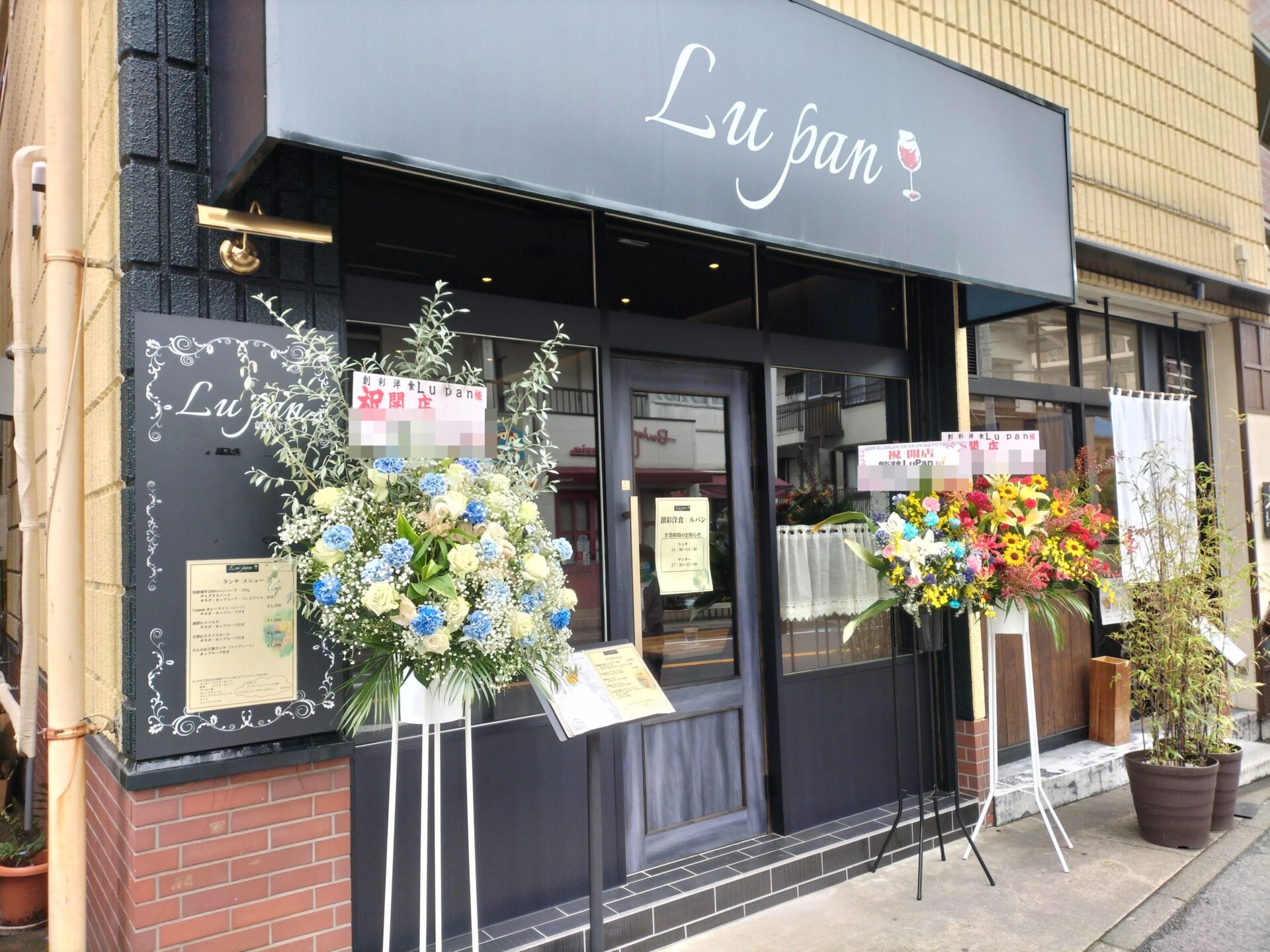 松戸駅徒歩6分 創彩洋食 ルパン（Lu pan）を初訪問！ 国産和牛100%ハンバーグランチをおいしくいただく！