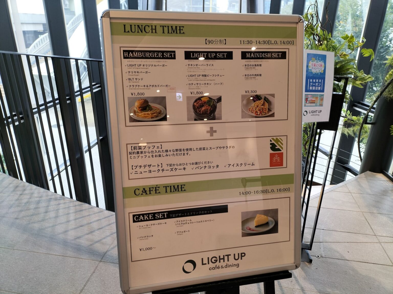 流山おおたかの森駅直結 ライトアップカフェダイニング（LIGHT UP cafe & dining）を初訪問！ 特製ビーフシチューのランチをいただく！