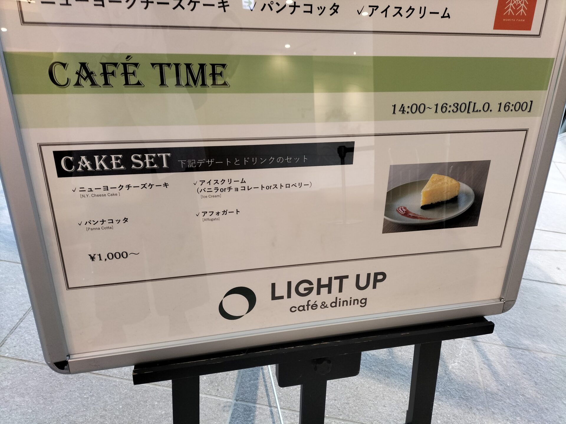 流山おおたかの森駅直結 ライトアップカフェダイニング（LIGHT UP cafe & dining）を初訪問！ 特製ビーフシチューのランチをいただく！