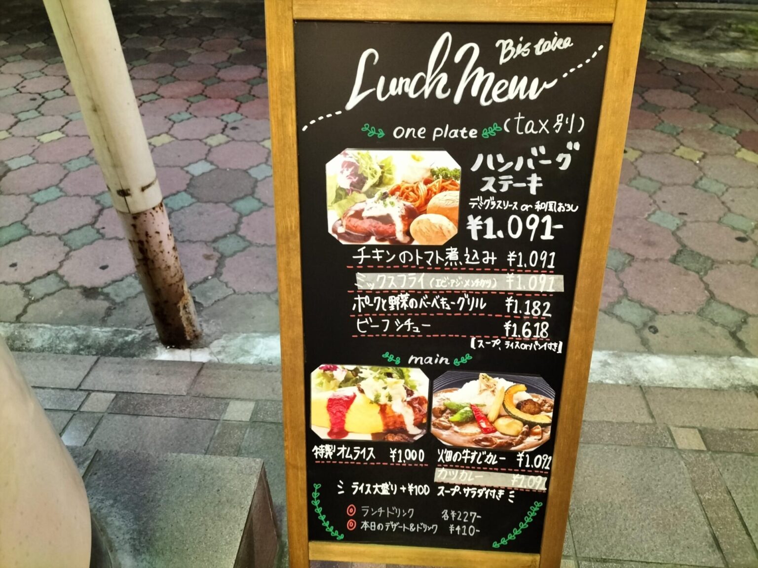 五香駅徒歩3分 洋食ダイニング BIS TOIRO（ビストイロ）を初訪問！ ポークと野菜のBBQグリルをおいしくいただく！